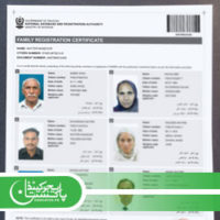 NADRA Family Registration Certificate 2023 FRC