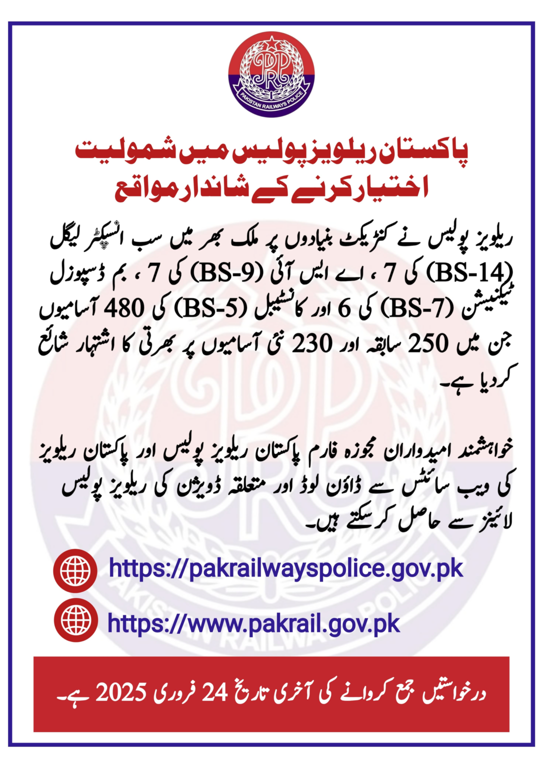 Pakistan Railway Police Jobs 2025 Online Apply
